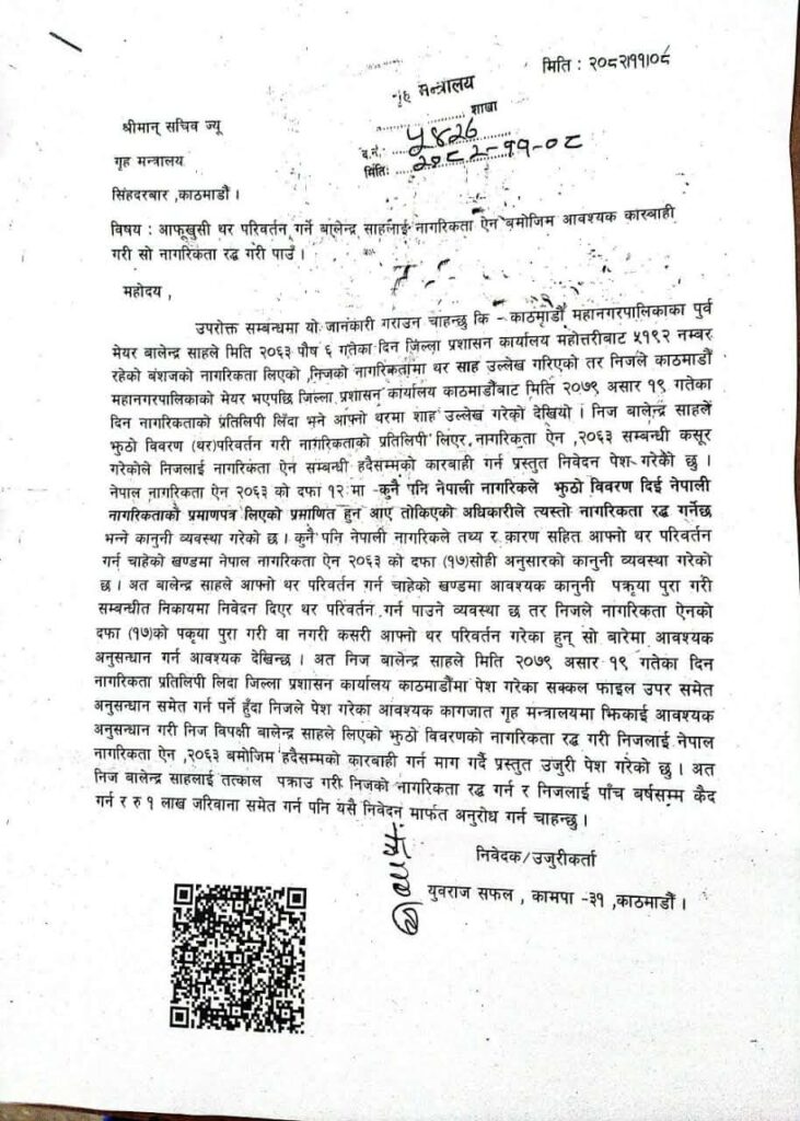 बालेन्द्र साहलाई पाँच वर्ष जेल हाल्ने प्रक्रिया अघि बढ्यो ! कसले गर्‍यो ...